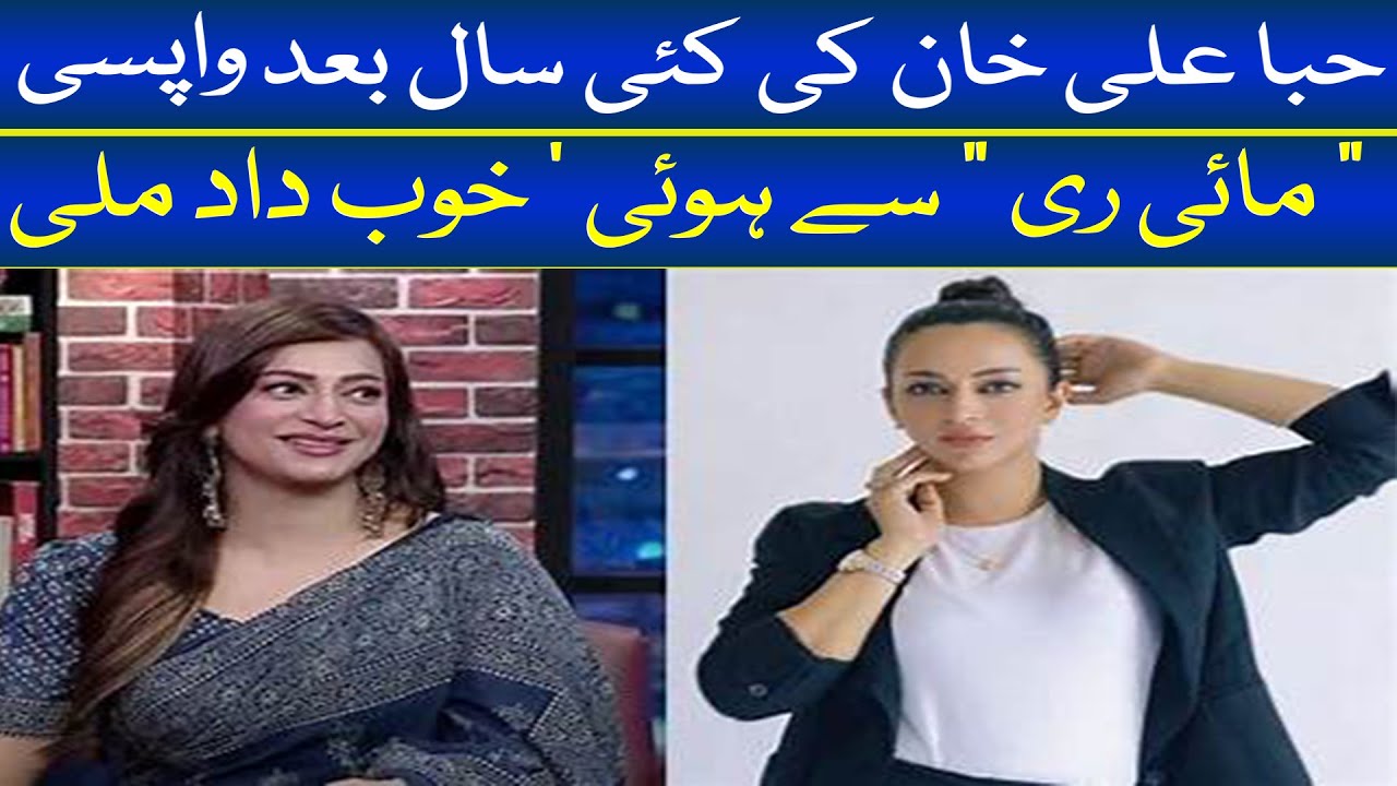 Actress Hiba Ali Khan Return in Pakistani Dramas from "Mayi Ri" I Hiba ...