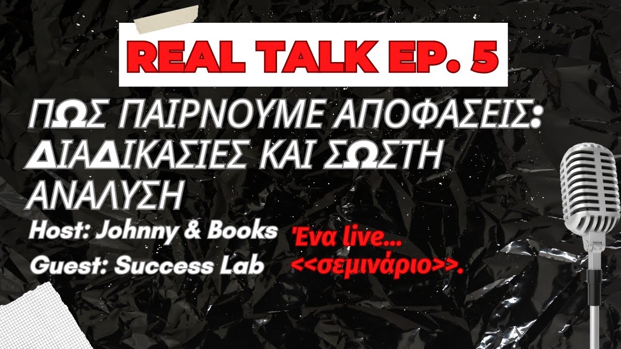 Πως παίρνουμε Αποφάσεις: Διαδικασίες και ΣΩΣΤΗ ανάλυση | Real Talk ep ...
