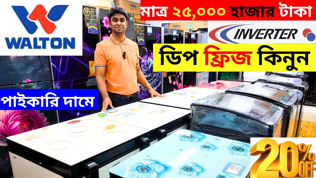walton deep freezer || Walton Deep Freezer Price In Bangladesh 2024🔥 ...
