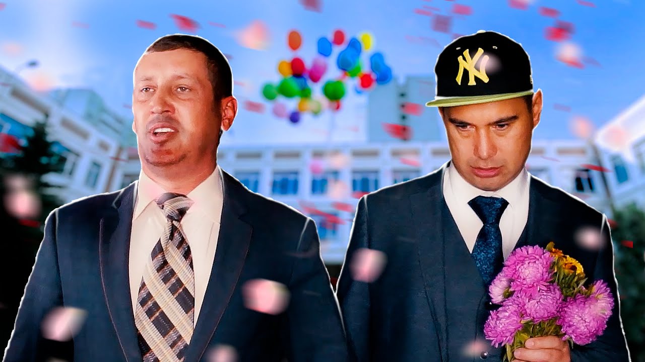 БАТЯ С СЫНОМ идут на линейку Youtube