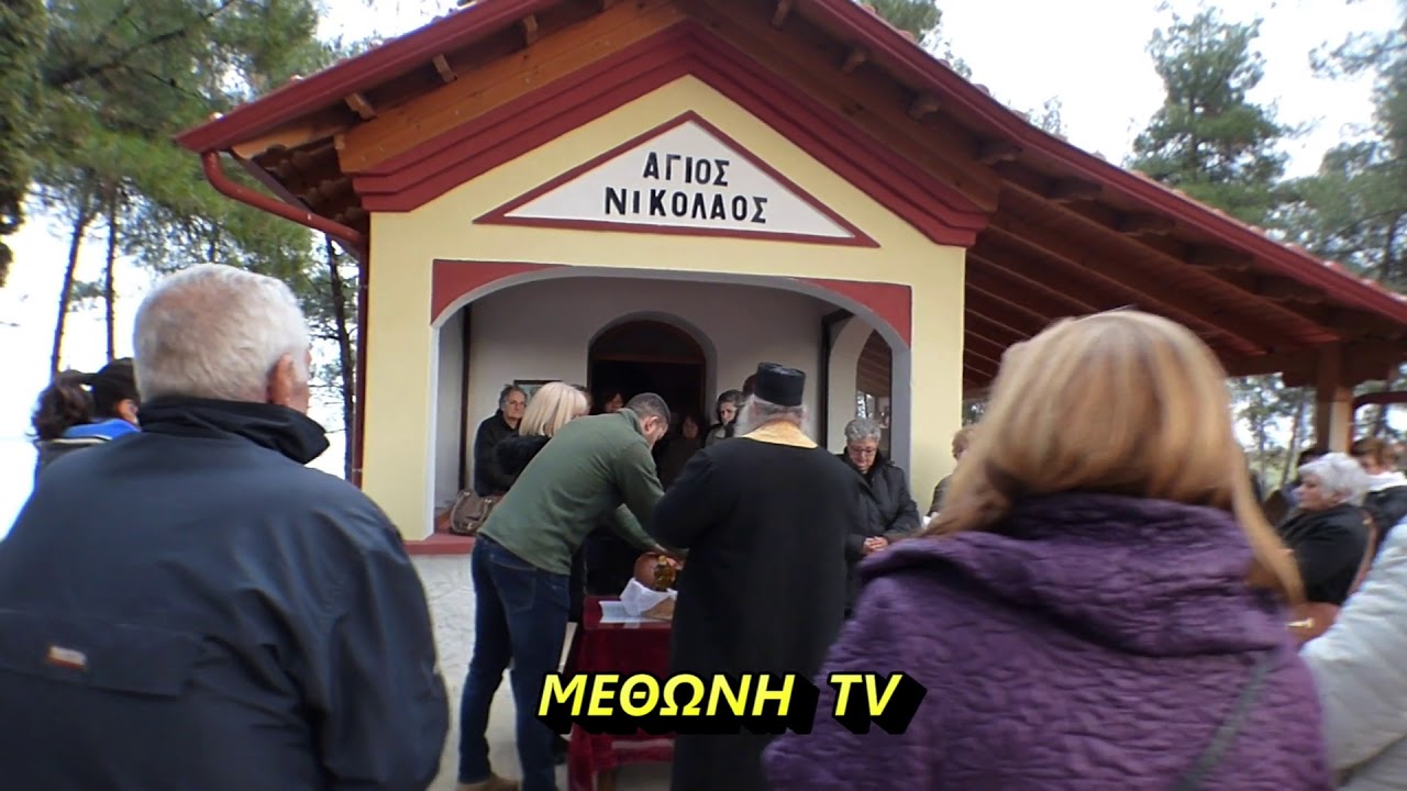 ΑιΝικολας Εσπερινος 2019 - YouTube