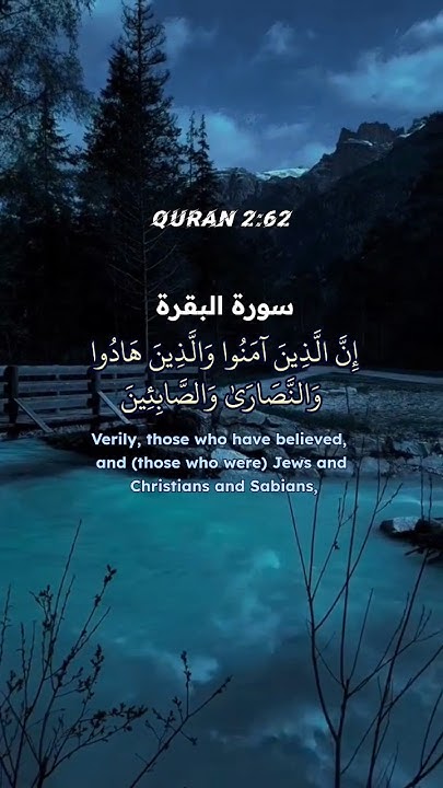 ان الذين آمنوا والذين هادوا Surah Al Baqarah 62 تلاوة القرآن اكسبلور