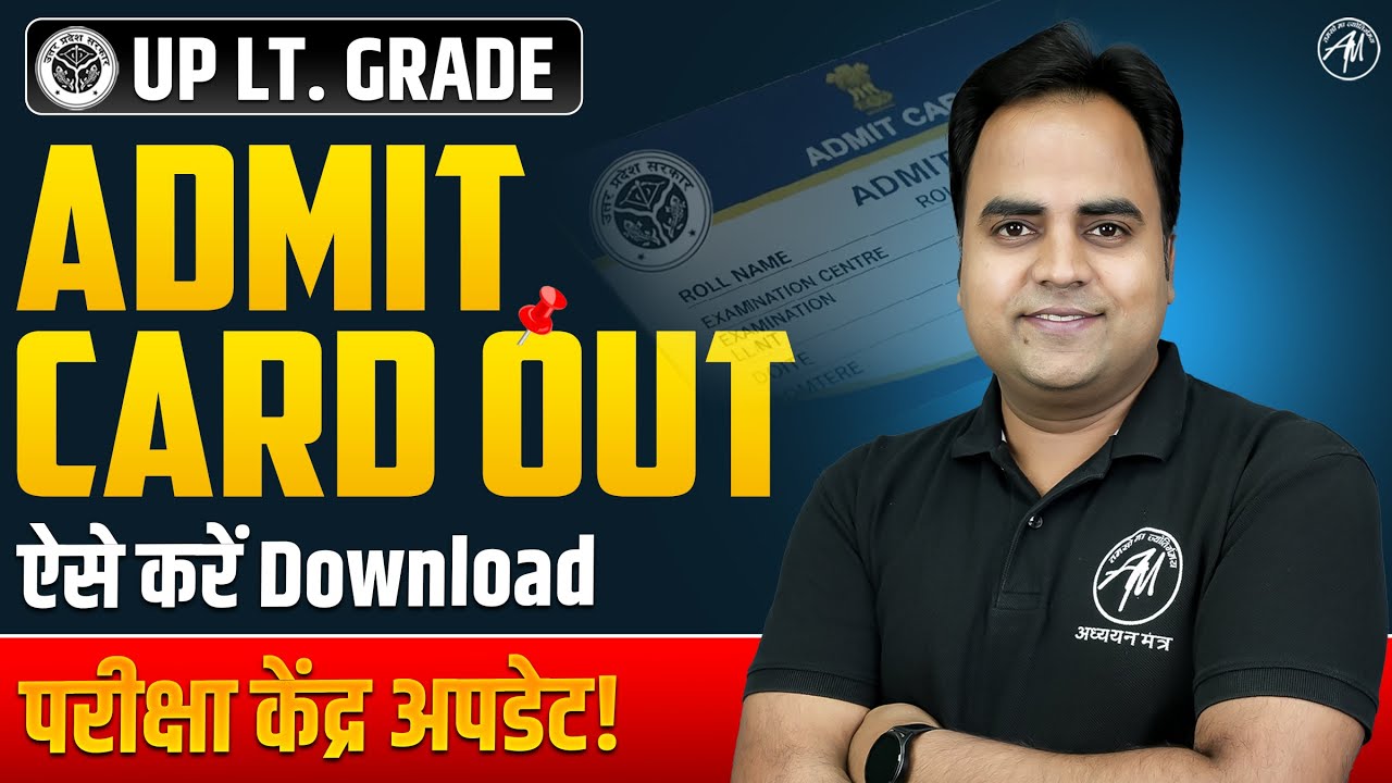 UP LT. GRADE ADMIT CARD OUT : ऐसे करें Download | Exam Day Instructions ...