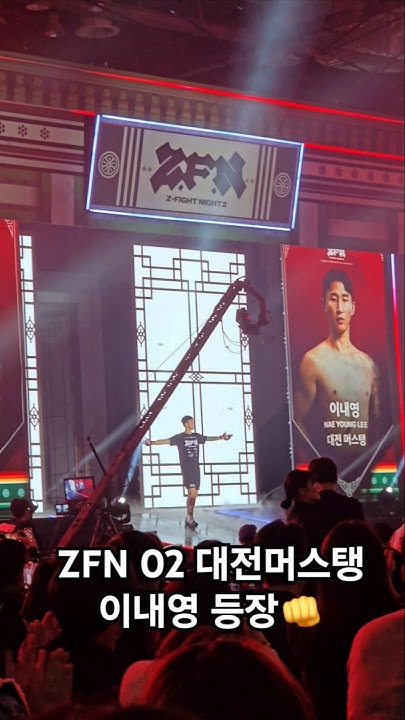 ZFN 02 대전머스탱 이내영 선수 등장 영상🔥 #정찬성 #좀비트립 #ZFN #언더카드 #대전머스탱 #복싱 #이내영선수 #등장영상 #응원합니다 - YouTube