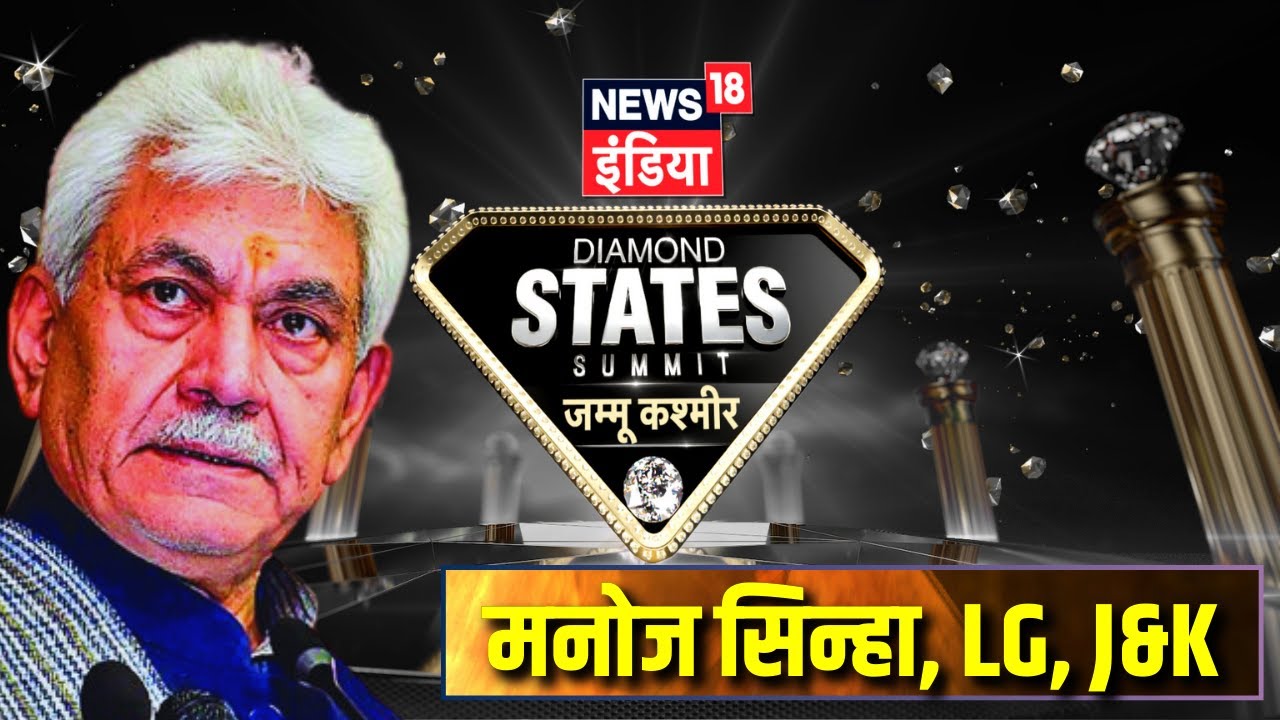 NEWS18 India DIAMOND STATES SUMMIT LIVE: Jammu Kashmir पर LG Manoj ...