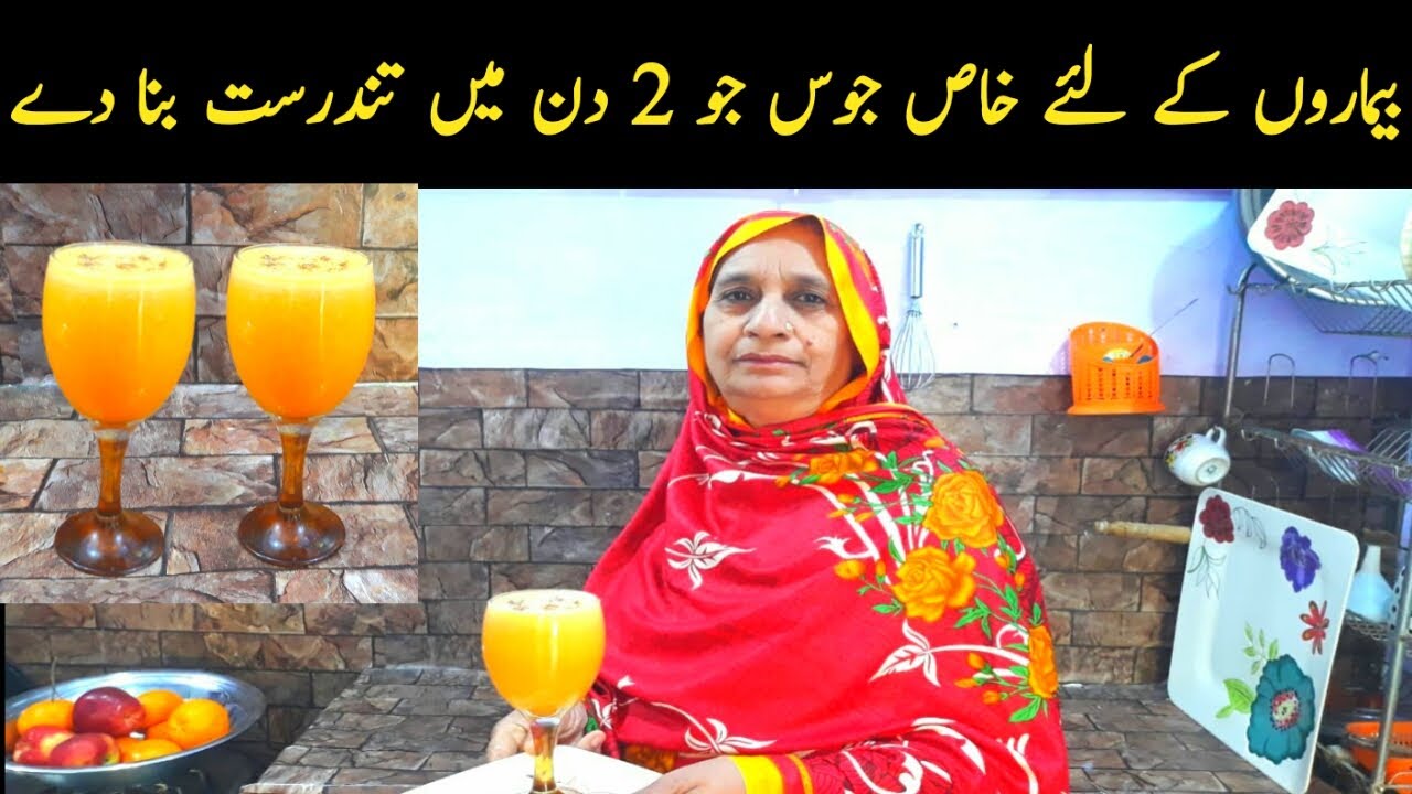 Special Juice For Patient by Sajida Parveen | Bimaro ke liye khas juice ...