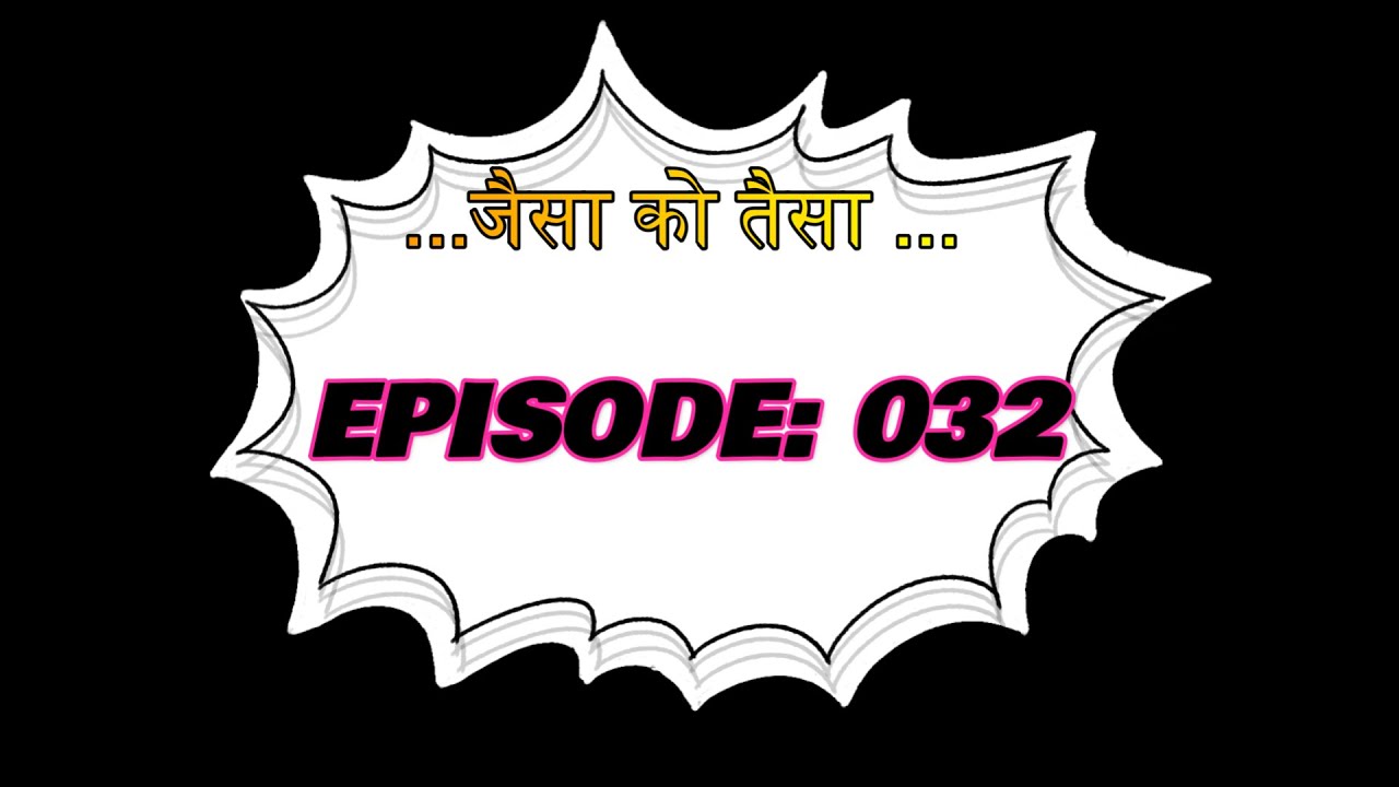 EPISODE:032 /जैसा को तैसा //with english subtitles ..//eng.story ...