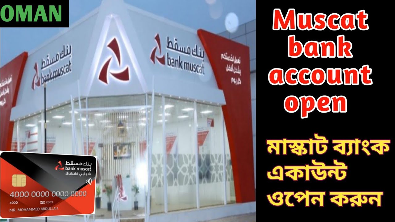 🔥🔥how to opening Muscat bank account 2022.মাস্কাট ব্যাংক একাউন্ট খুলতে ...