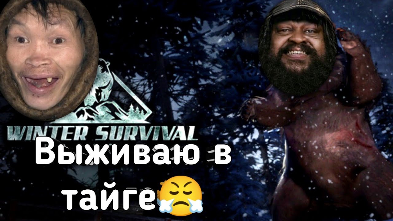 ВЫЖИВАЮ ТАЙГЕ, И ЧУВСТВУЮ КАЙФ. Winter Survival Prologue #1 - YouTube