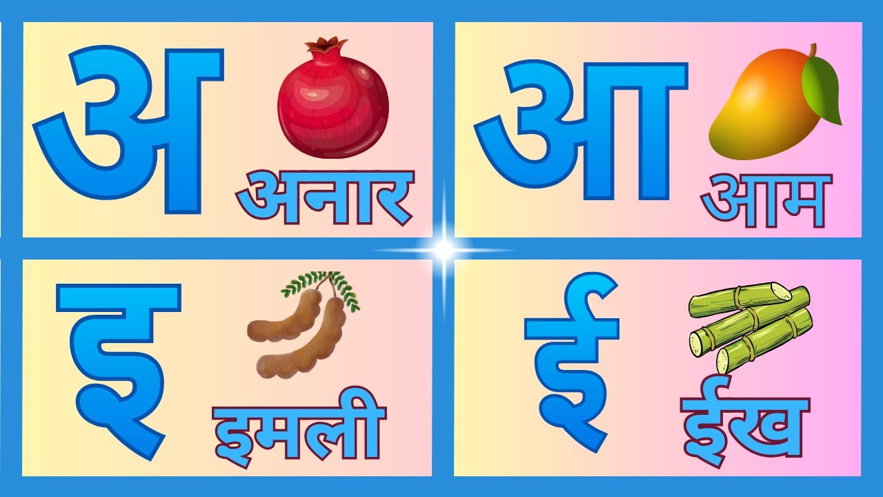 Learn Hindi Vowels - Swar | हिंदी स्वरमाला | Hindi Alphabets | A Se ...