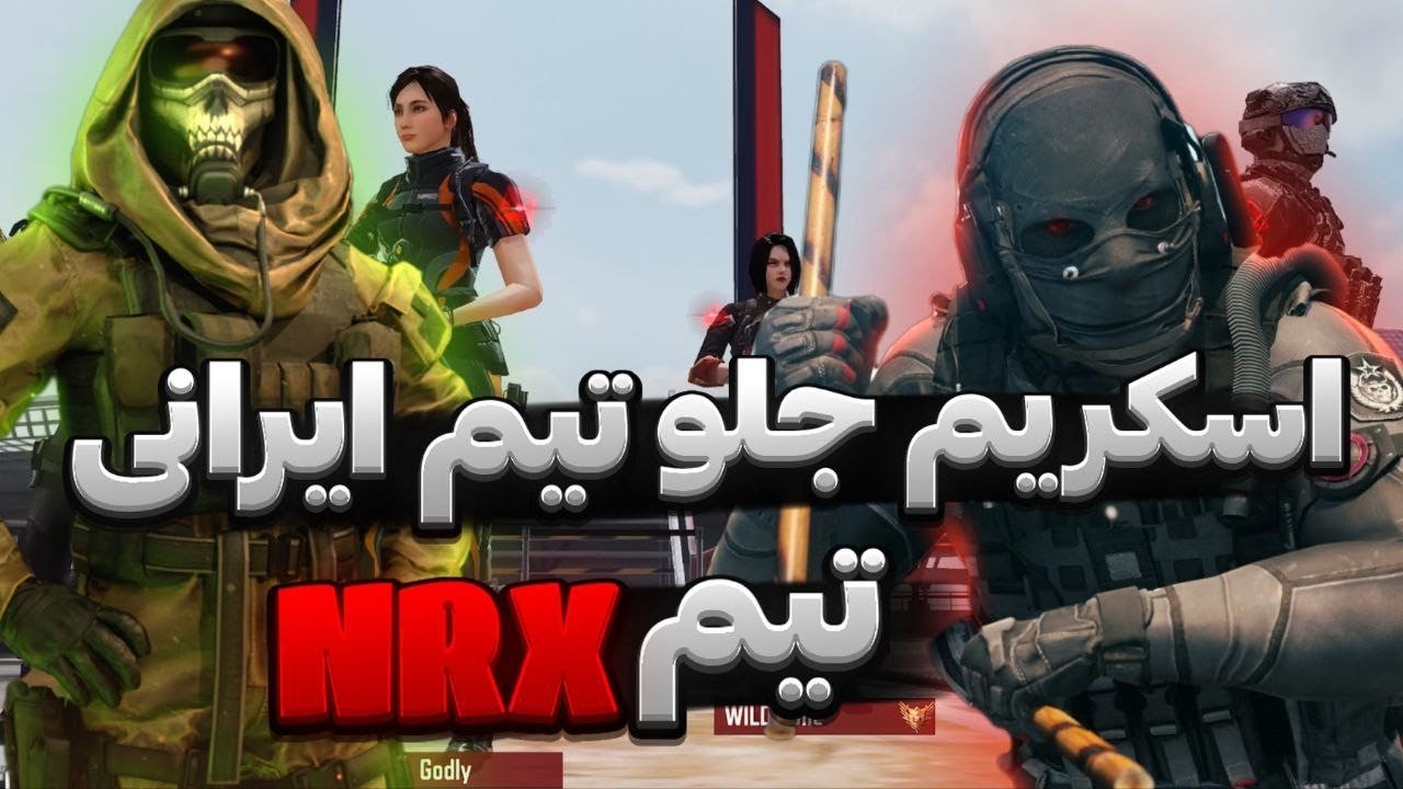 اسکریم جلو تیم ایرانی NRX 🔥مچ حساس…. - YouTube