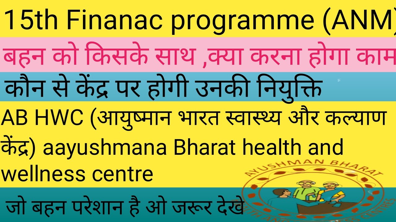 15th finance programme / ANM CHO NHM //AB HWC (Health and Wellness ...
