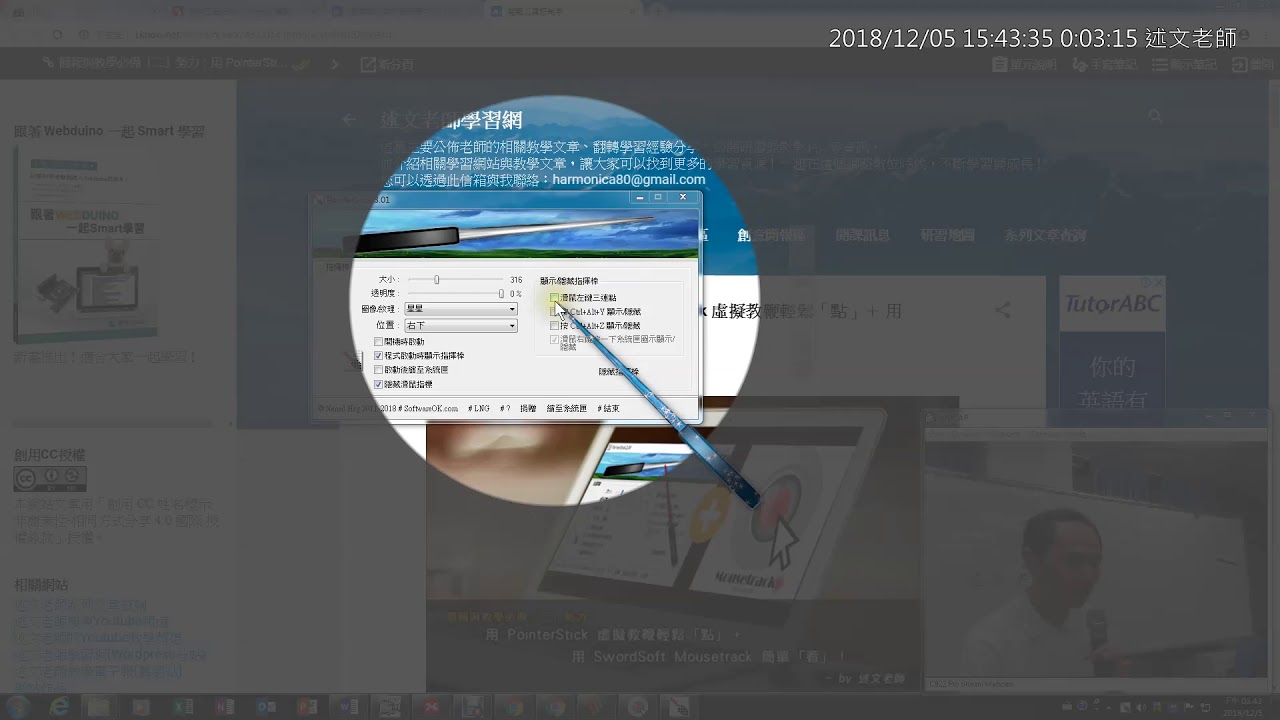 16：簡報與教學必備「二」勢力：用 PointerStick 虛擬教鞭輕鬆「點」＋ 用 SwordSoft Mousetrack 簡單「看」！ - YouTube