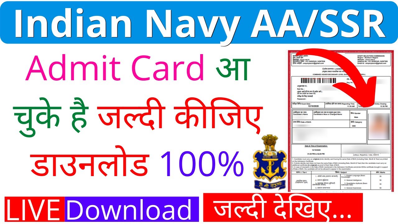 Navy Admit Card 2021 | How To Download Navy SSR/AA Admit Card 2021 ...