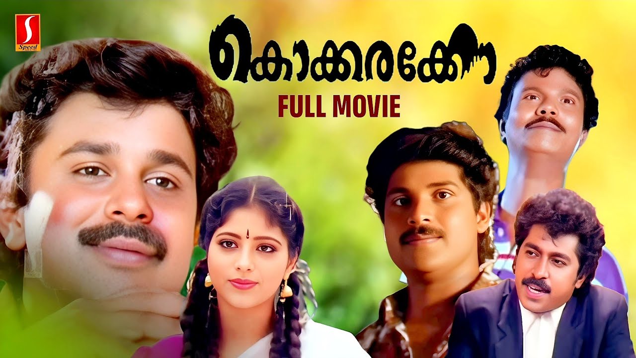 Kokkarakko HD Full Movie | Dileep | Vijayakumar | KK Haridas | Kannur Rajan | Malayalam Comedy ...
