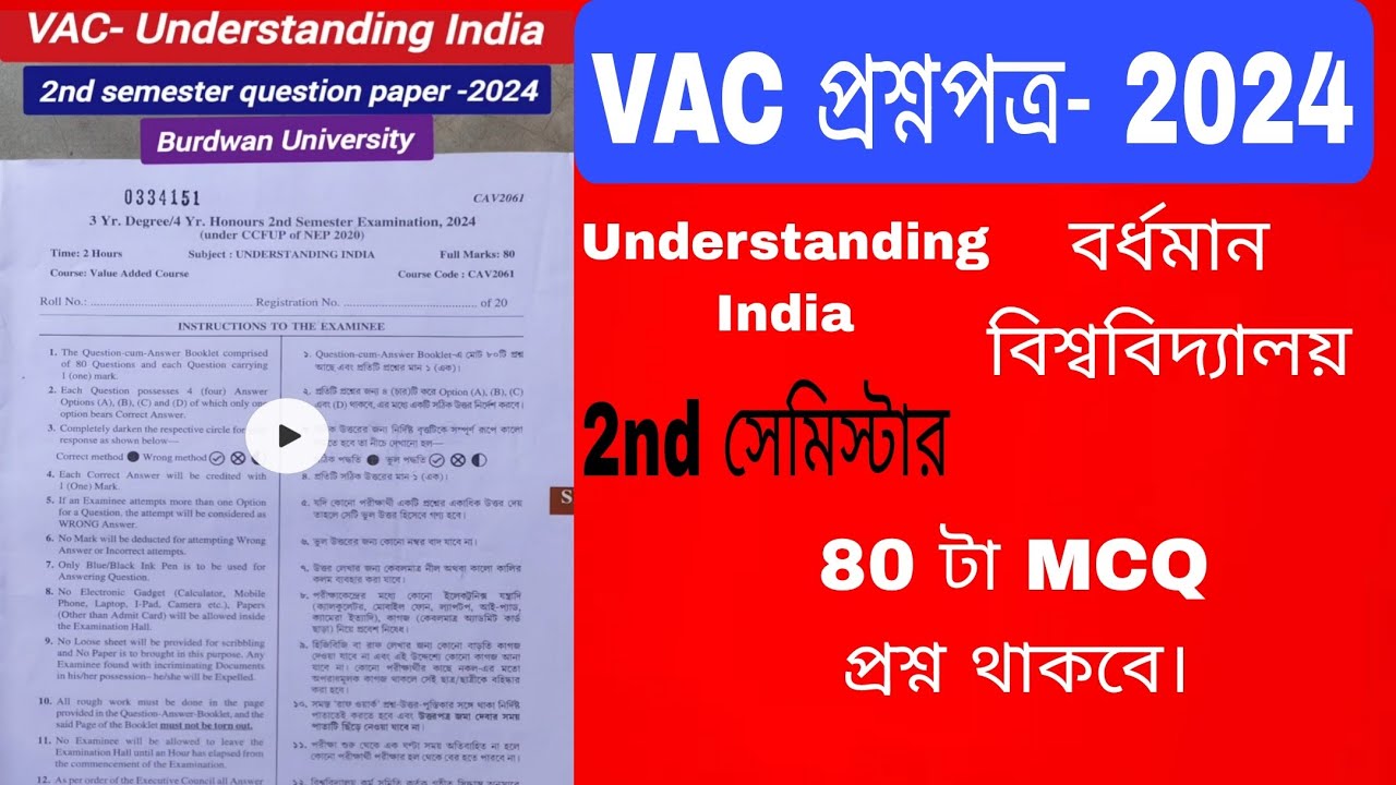 VAC- 2nd semester question paper 2024 Burdwan University understanding India #bu#youtubevideo ...