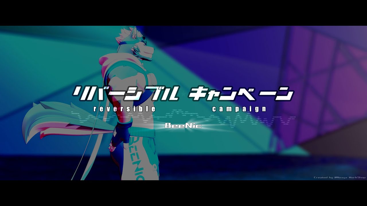 [MMD] リバーシブル・キャンペーン / 本尼克(BeeNic) - YouTube