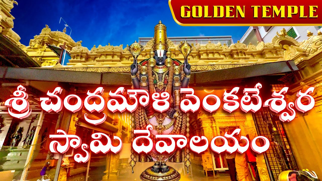 Venkateshwara Swamy Golden Temple Manikonda: A Hidden Gem of Hyderabad ...