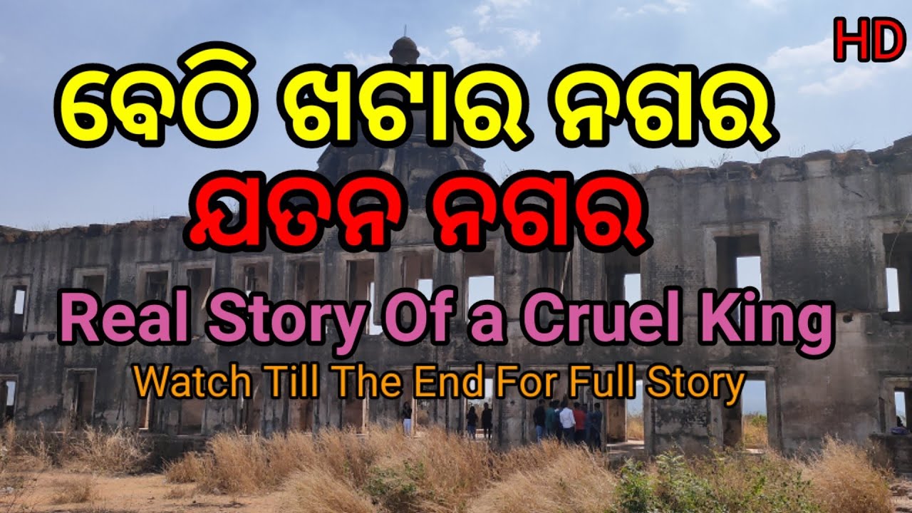 Jatan Nagar Palace !! ଯତନ ନଗର ରାଜ ପ୍ରାସାଦ !! Hidden Treasure Of Odisha ...