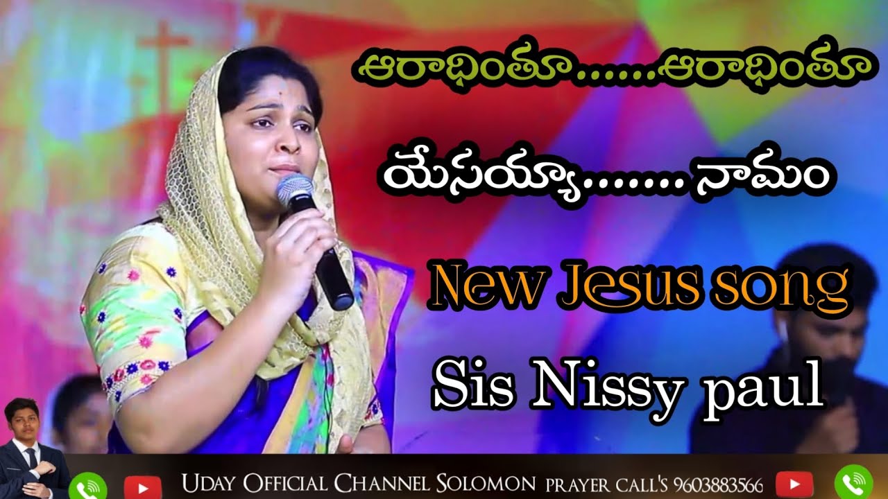 ఆరాధించు ఆరాధించు యేసయ్య నామం song by Nissy Paul // Uday Official ...