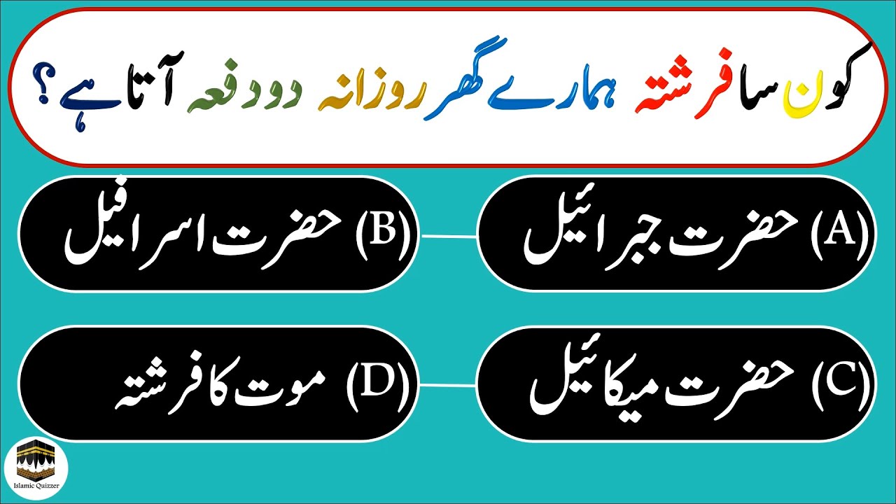 Islamic Questions & Answers | Islamic Common Sense Paheliyan | Quran ...