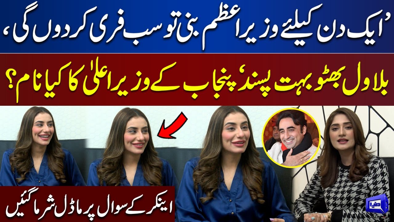 "Bilawal Bhutto Pasand" | Model Beeya Sheikh Exclusive Interview With ...