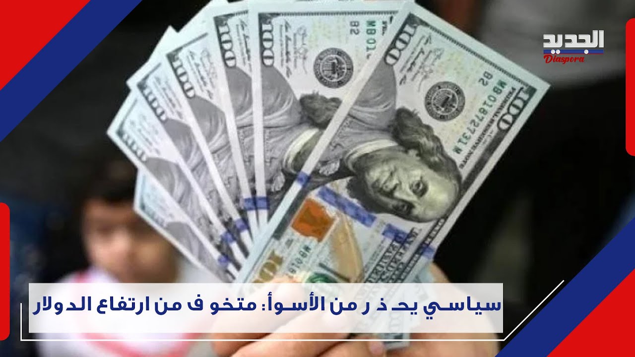 ماذا لو تم التمديد لـ رياض سلامة؟ وزير سابق يتحدث عن سيناريو مـ رعب و
