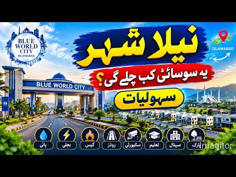 Blue World City Islamabad | Blocks and Latest Prices | Investment and Future Potential 