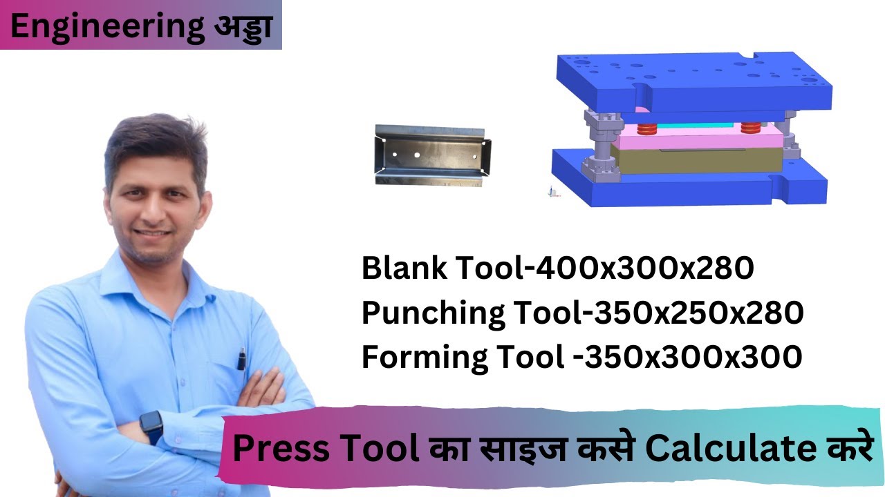 Press Tool का साइज कसे Calculate करे, Blank Tool, Punching Tool and ...