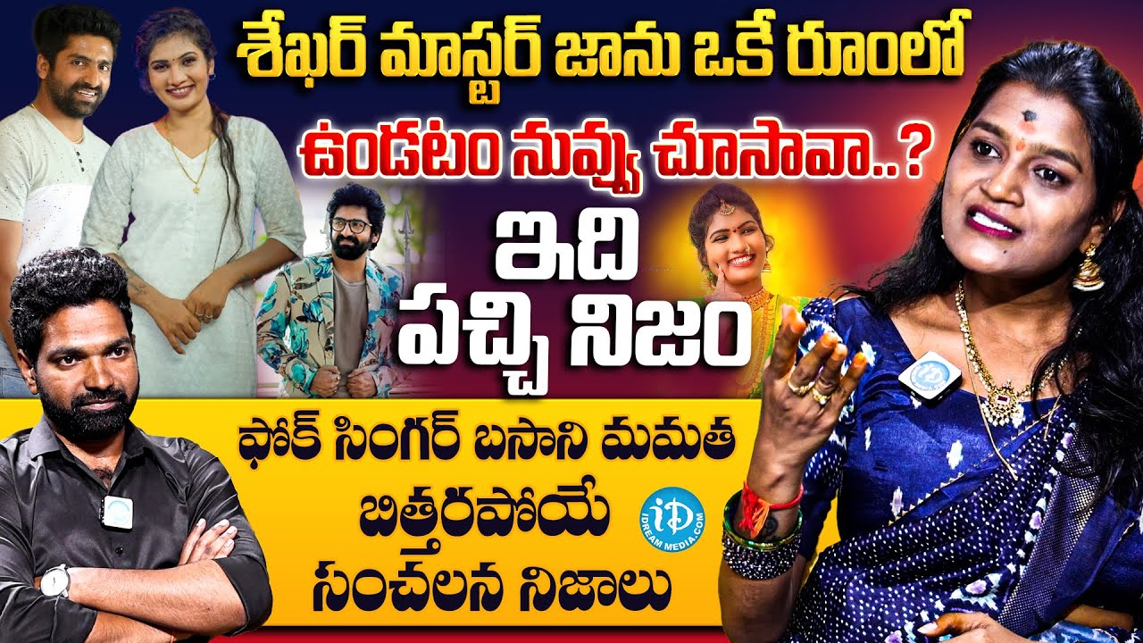 Folk Singer Mamatha Basani Interview With Nagendrachary | Sekhar Master ...