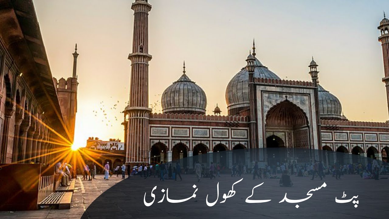 Hamdiya Geet || Pat Masjid Ke Khol Namazi By Ghayal Khairabadi - YouTube