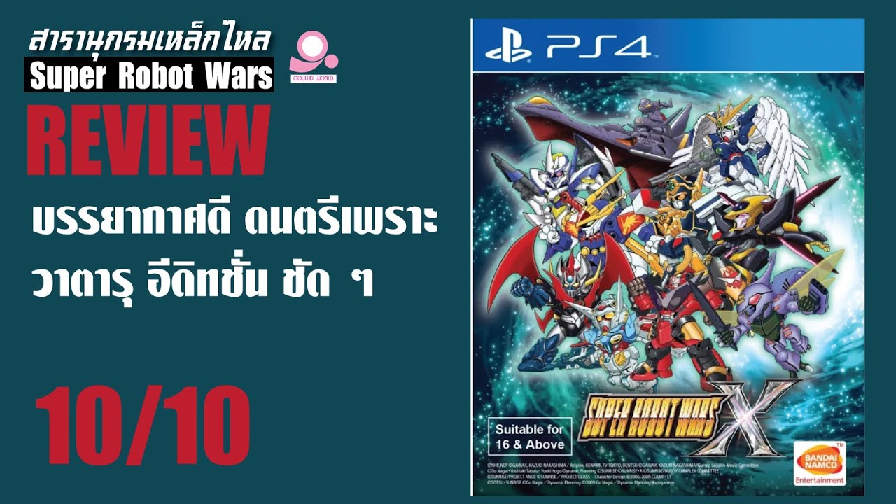 สารานุกรมเหล็กไหล Super Robot Wars / รีวิว SRW X บรรยากาศดี ดนตรีเพราะ ...