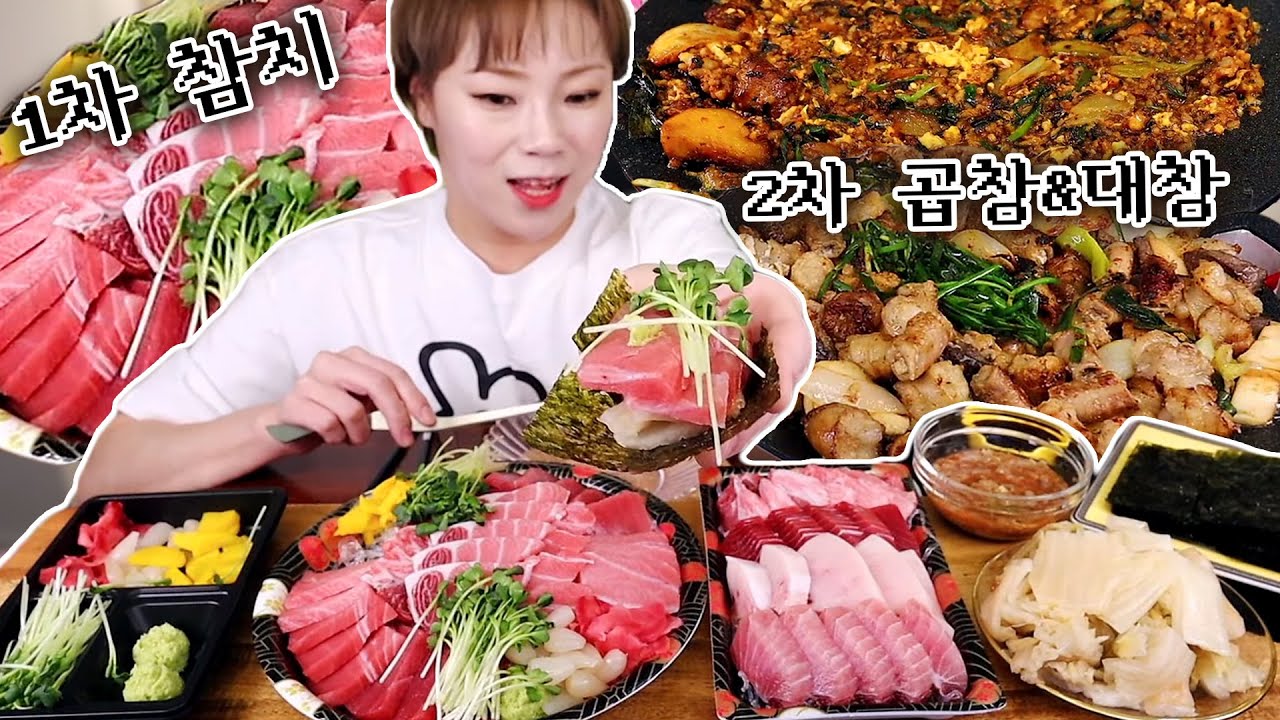 호강하는날!! 참치+곱창+대창+볶음밥까지 야무지게 20221023/Mukbang, eating show - YouTube