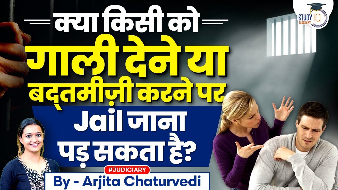 Mere Use Of Abusive Language Or Being Rude Doesn't Amount To Offence U ...