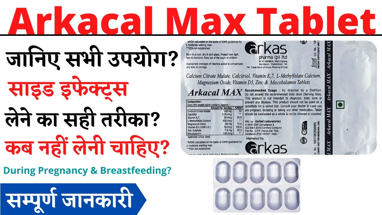 Arkacal Max Tablet Uses & Side Effects in Hindi, Arkacal Max Tablet Ke ...