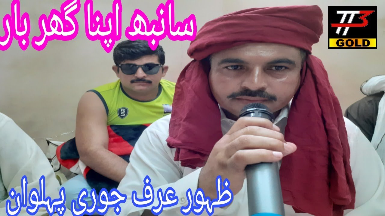 New punjabi live song samb apna ghar bar joori javed jutt 2020 TT3 GOLD ...