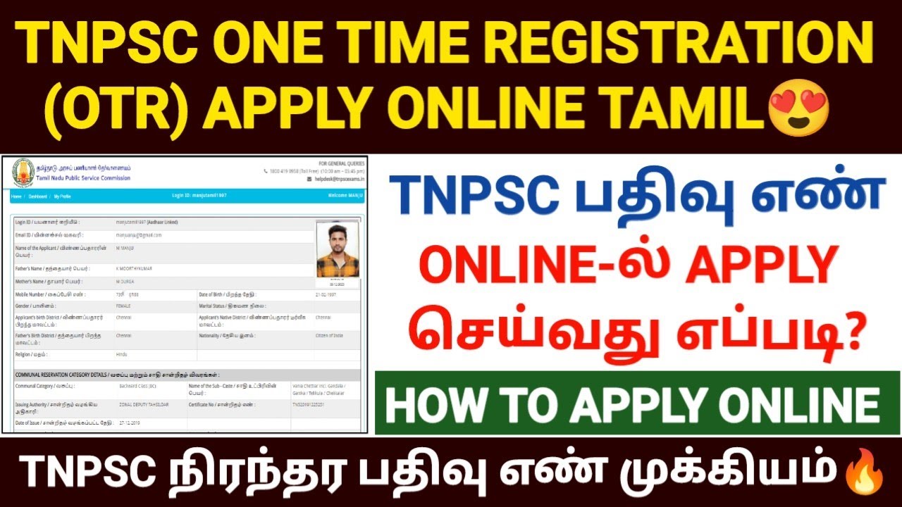 tnpsc one time registration tamil | how to apply tnpsc one time ...