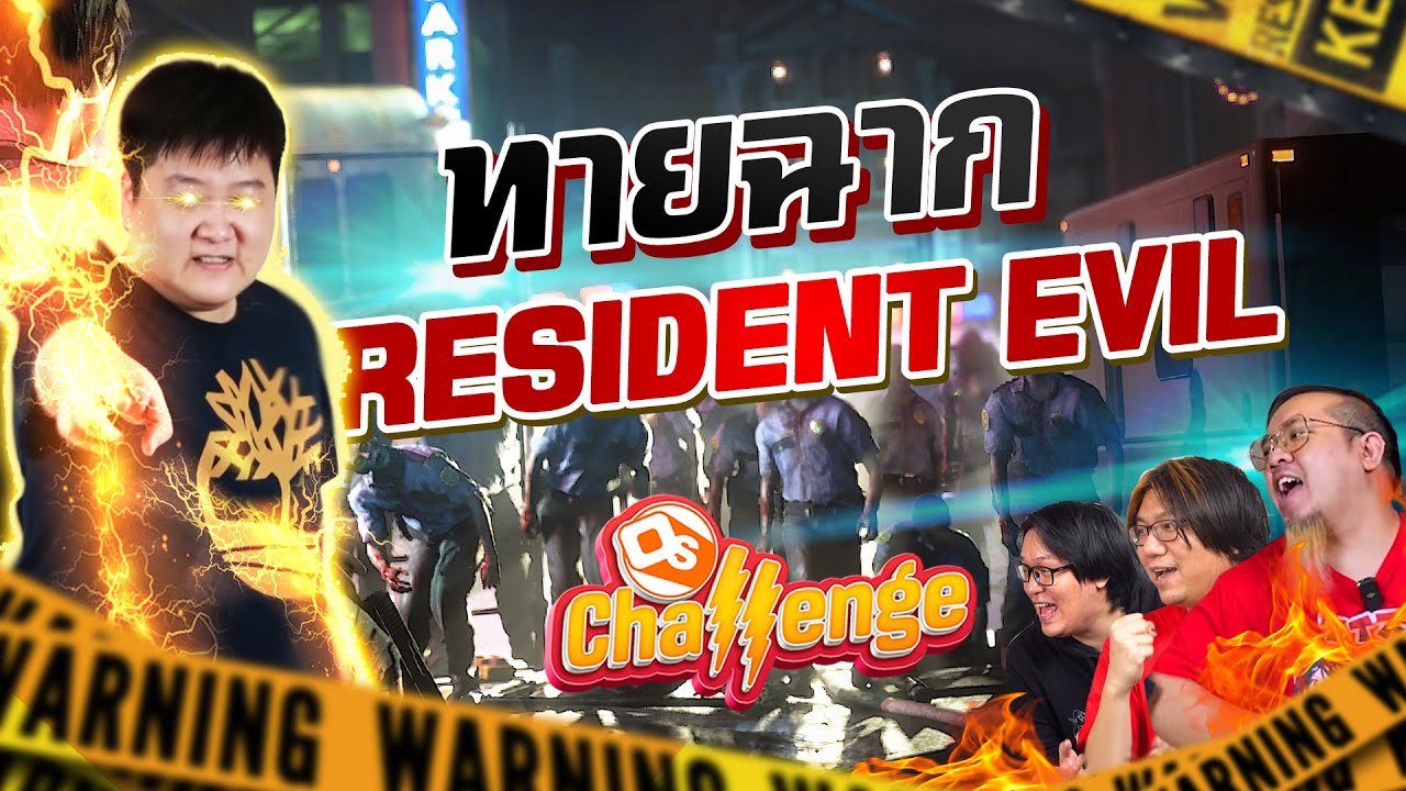 ตัวตึง OS ท้า God EKK ทายฉาก Resident Evil | OS Challenge EP.10 - YouTube