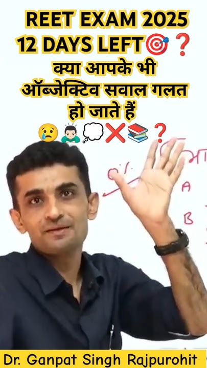 Dr. Ganpat Singh Rajpurohit 💐सर ऑब्जेक्टिव सवाल गलत हो जाते हैं 😢📚 #ganpatsinghrajpurohit #reet ...