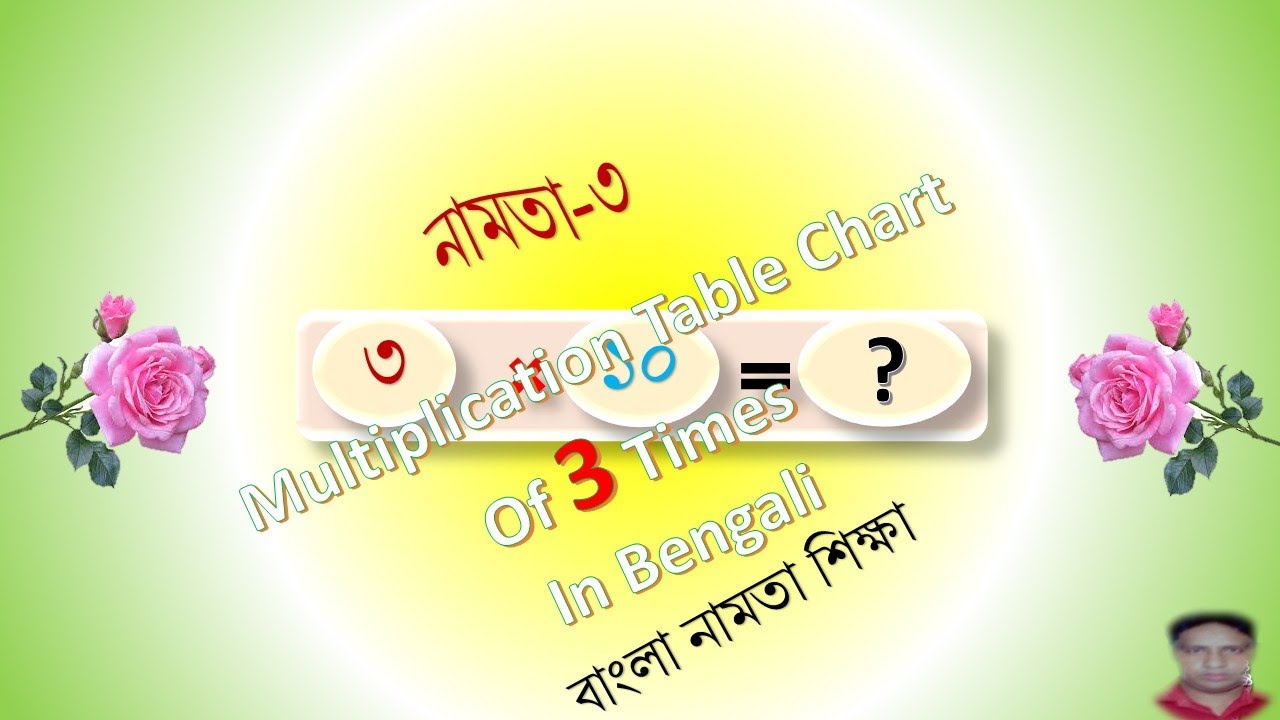 Learn Multiplication Table Chart Of 3 Times In Bengali/Bangla Namta-3/3 ...