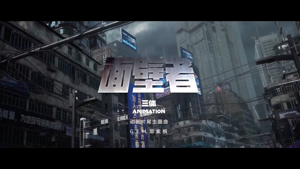 The Three-body Problem animation ending theme - YouTube