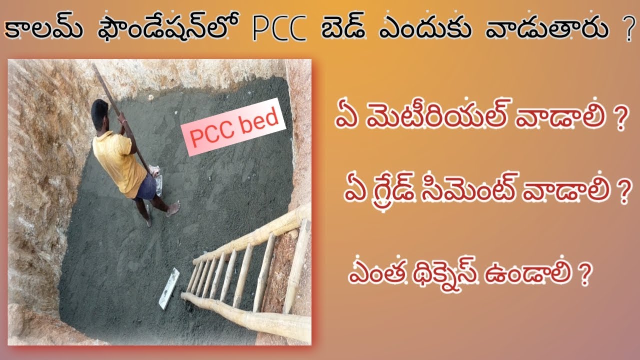Why PCC bed use in column foundation | cc bed construction | building ...