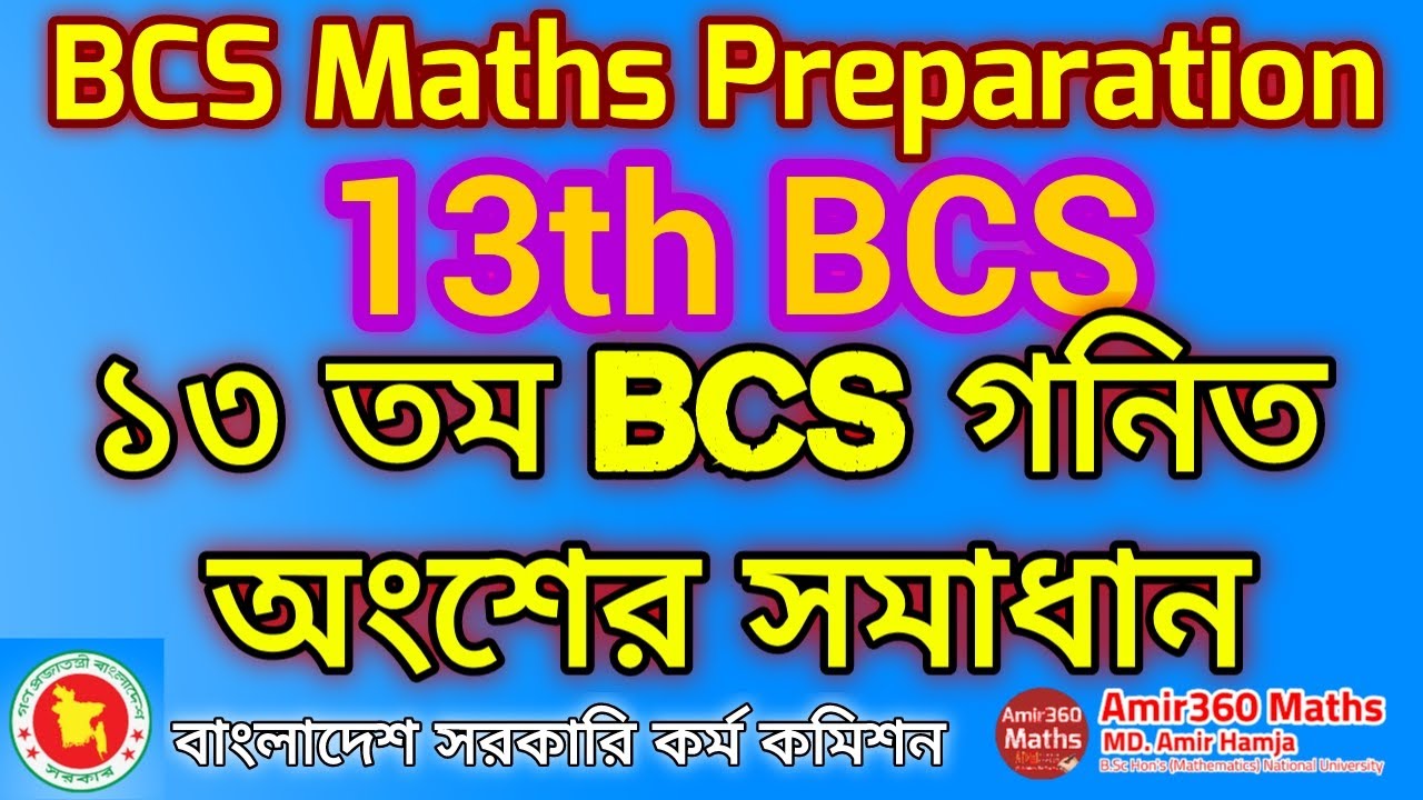 13th BCS Math Question Solution | BCS Math Preparation - YouTube