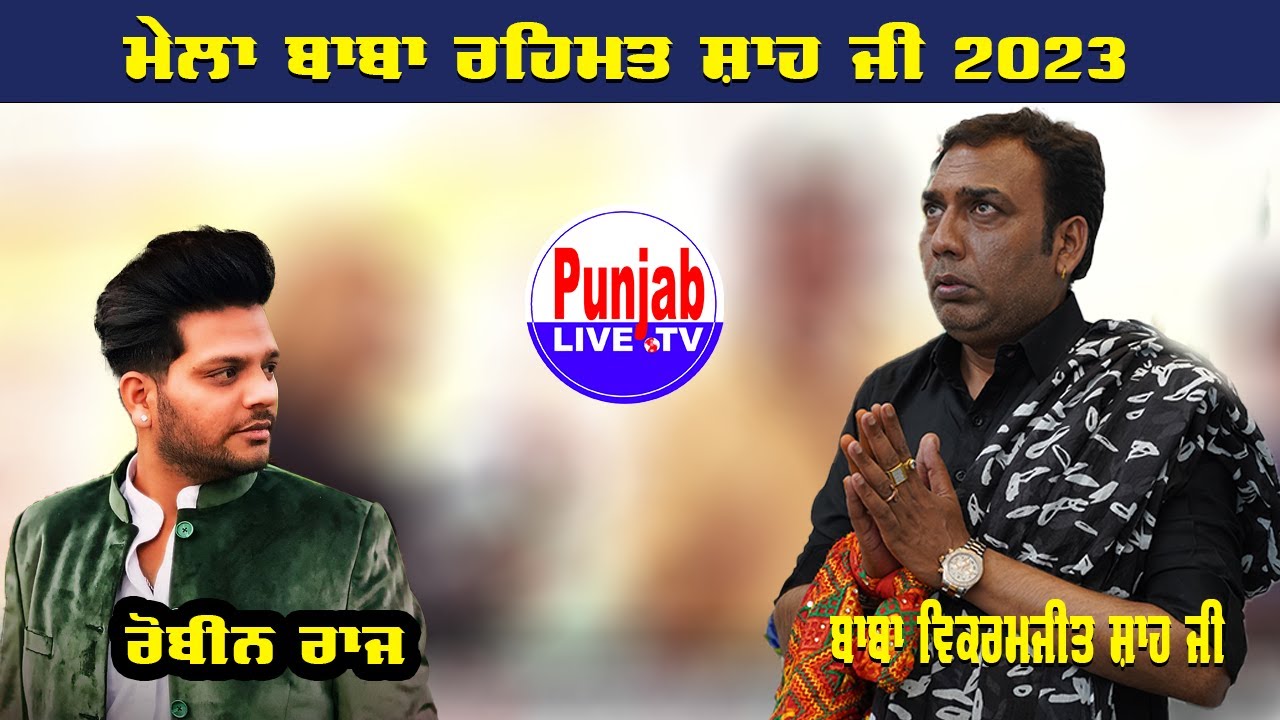 Robin Raj Live Mela Baba Rehmat Shah Ji 2023 Bilga #babavikramshahji ...