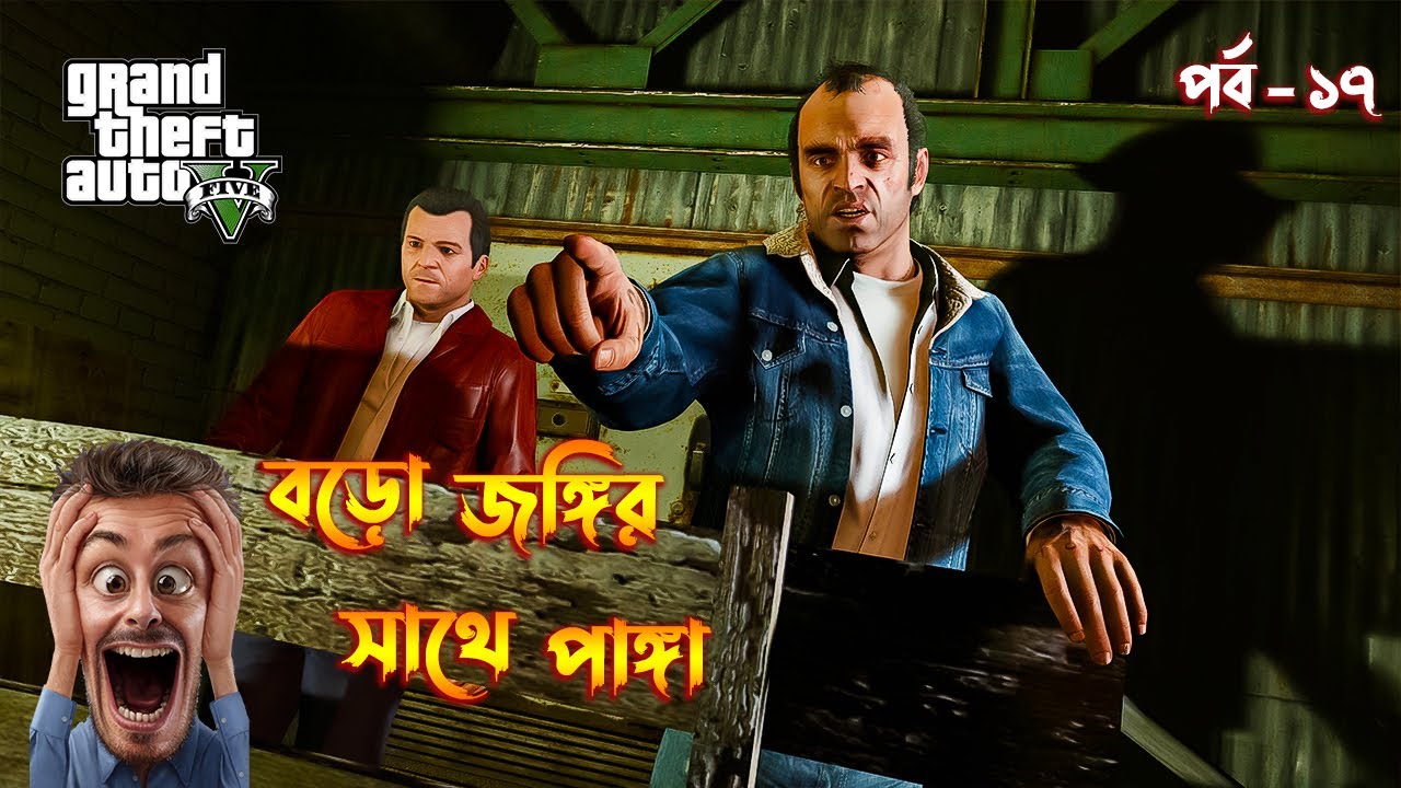 GTA 5 Bangla Game play \ The Gaming Wood gameplay | Bangla Gameplay ...