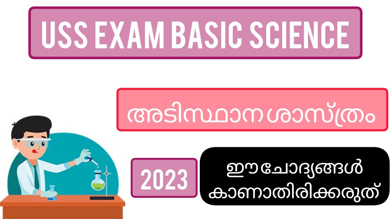 Uss Exam Basic Science Questions uss Model Question Paper 2023 uss uss-exam-basic-science-questions-uss-model-question-paper-2023-uss