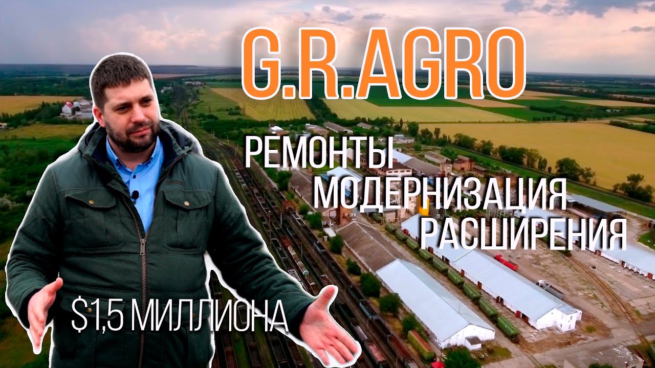 G.R.Agro: как прошла подготовка к новому сезону | Элеваторист - YouTube