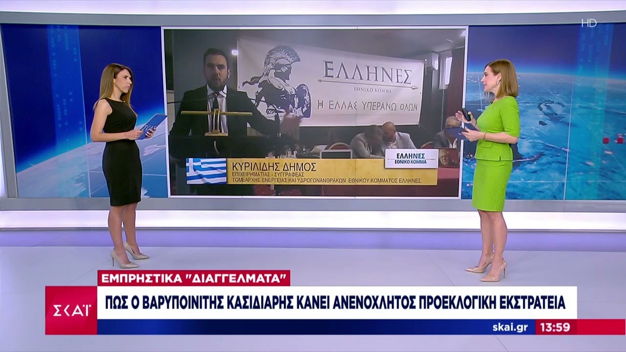 Πως ο βαρυποινίτης Κασιδιάρης κάνει ανενόχλητος προεκλογική εκστρατεία ...