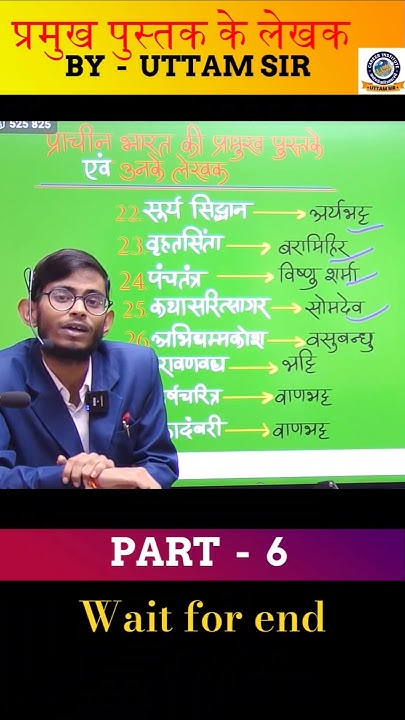🙏🥰 प्रमुख पुस्तक एवं उनके लेखक// Part - 6 // By - Uttam sir// #trending #shorts #viral #ytshorts ...