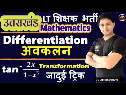 UK LT MATHS | CALCULUS | DIFFERENTIATION | Differentiation Shortcut tricks For TGT LT grade-2 ...
